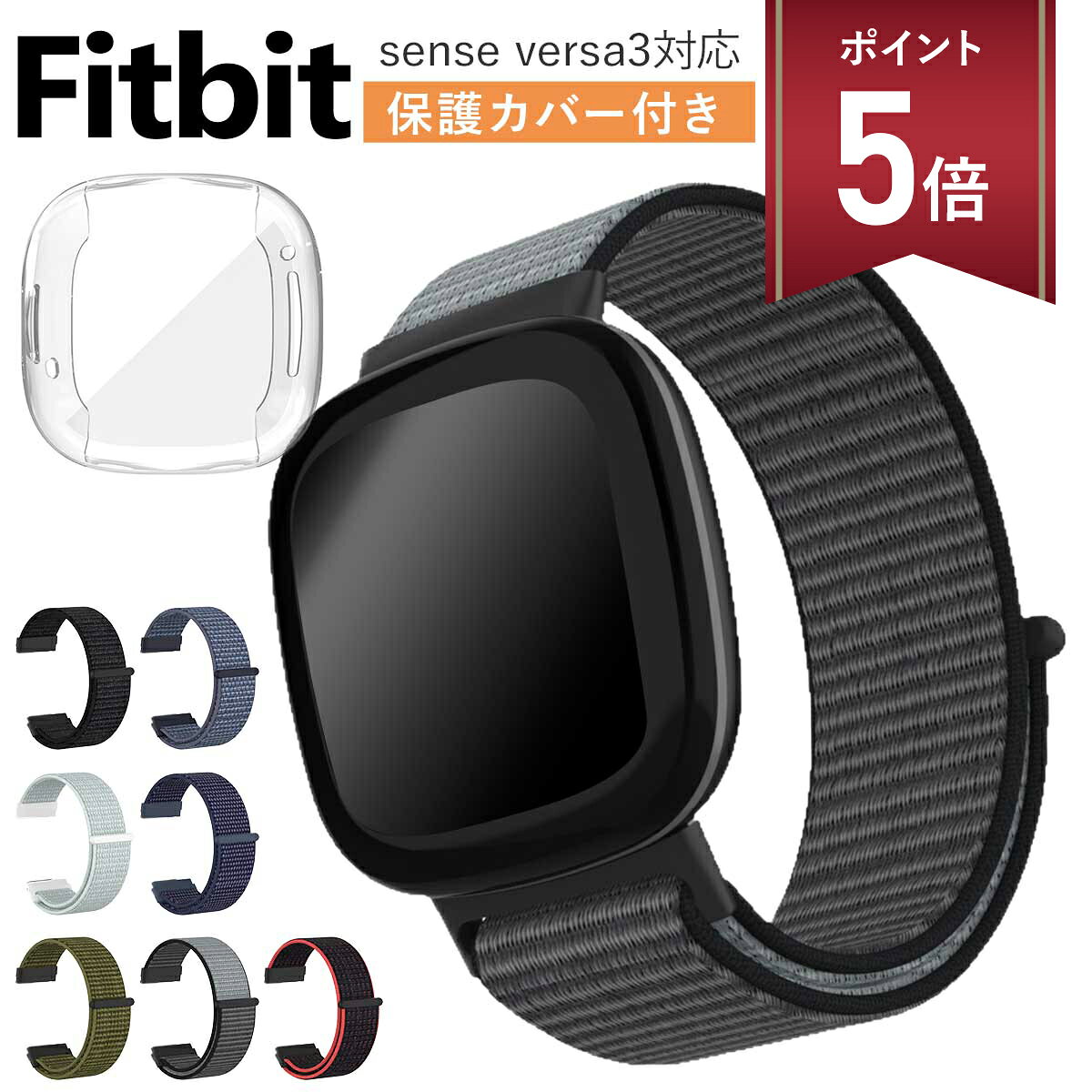 Fitbit versa3 fitbit sense 交換 ベルト ナイロン フィットビット ヴァーサ 3対応 バンド センス 互換品 保護ケース 【 最新モデル対応 】Fitbit(フィットビット) sense / Fitbit vers...