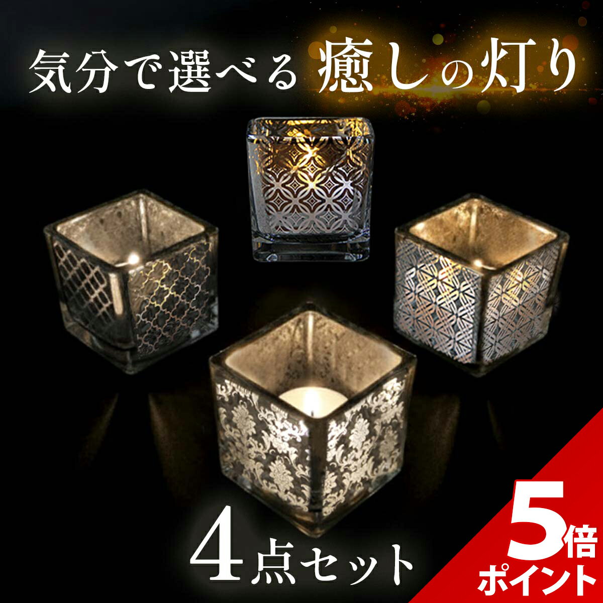 【4種類セット】キャンドルホルダー ガラス セット キャンドルスタンド おしゃれ 燭台 ロウソク立て 北欧 キャンドル アロマキャンドル キャンドルランタン ティーライトキャンドル ホルダー キャンドルカバー キャンドルグラス ・ゆらぐ灯り...