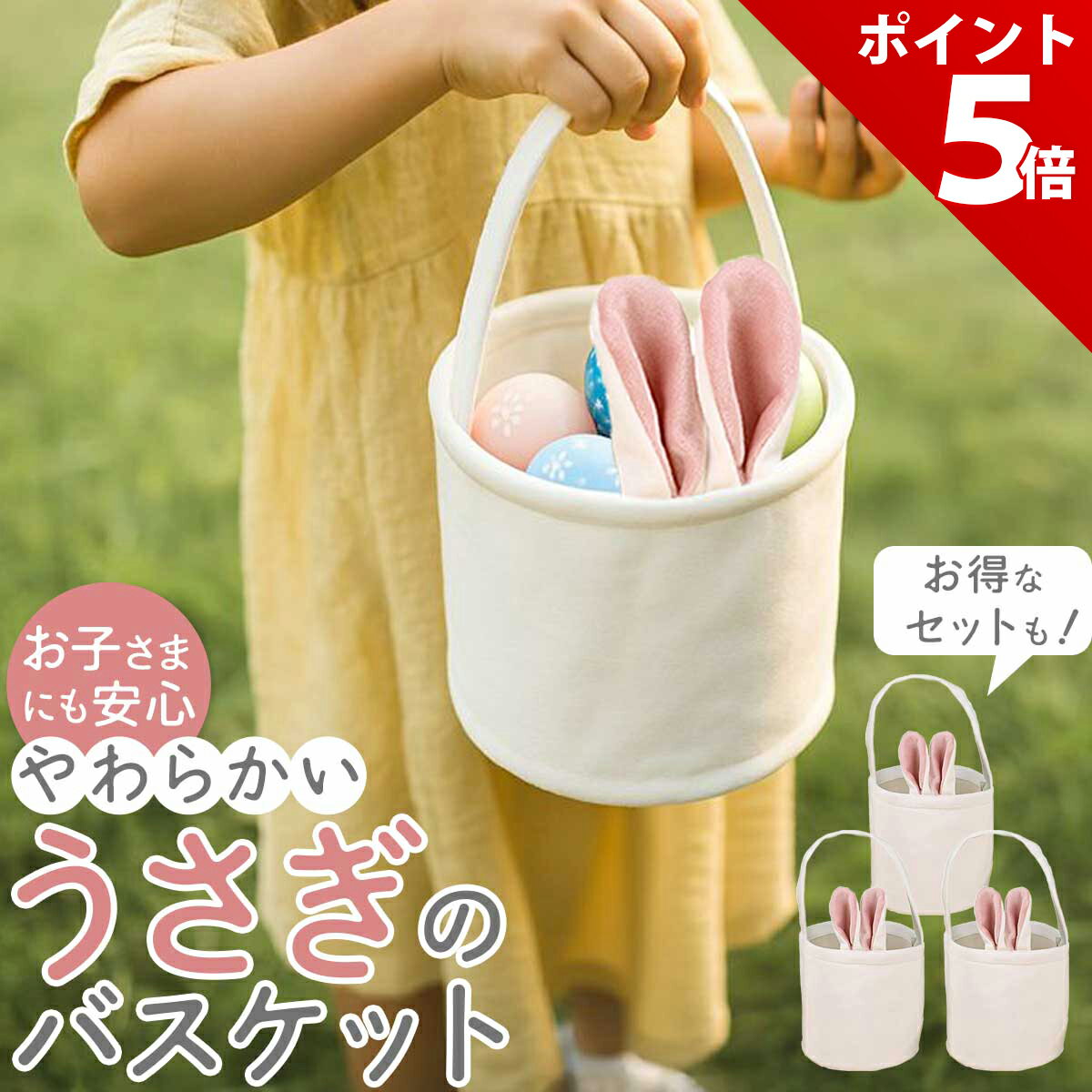 イースター バスケット うさぎ エッグ ハント セット バニー バッグ 布 イースターグッズ パーティー 飾り かわいい ・可愛いうさ耳＋尻尾の立体的デザインで、イースター写真が格段に映えるバスケットです ・柔らかな布製バッグで小さなお子様...