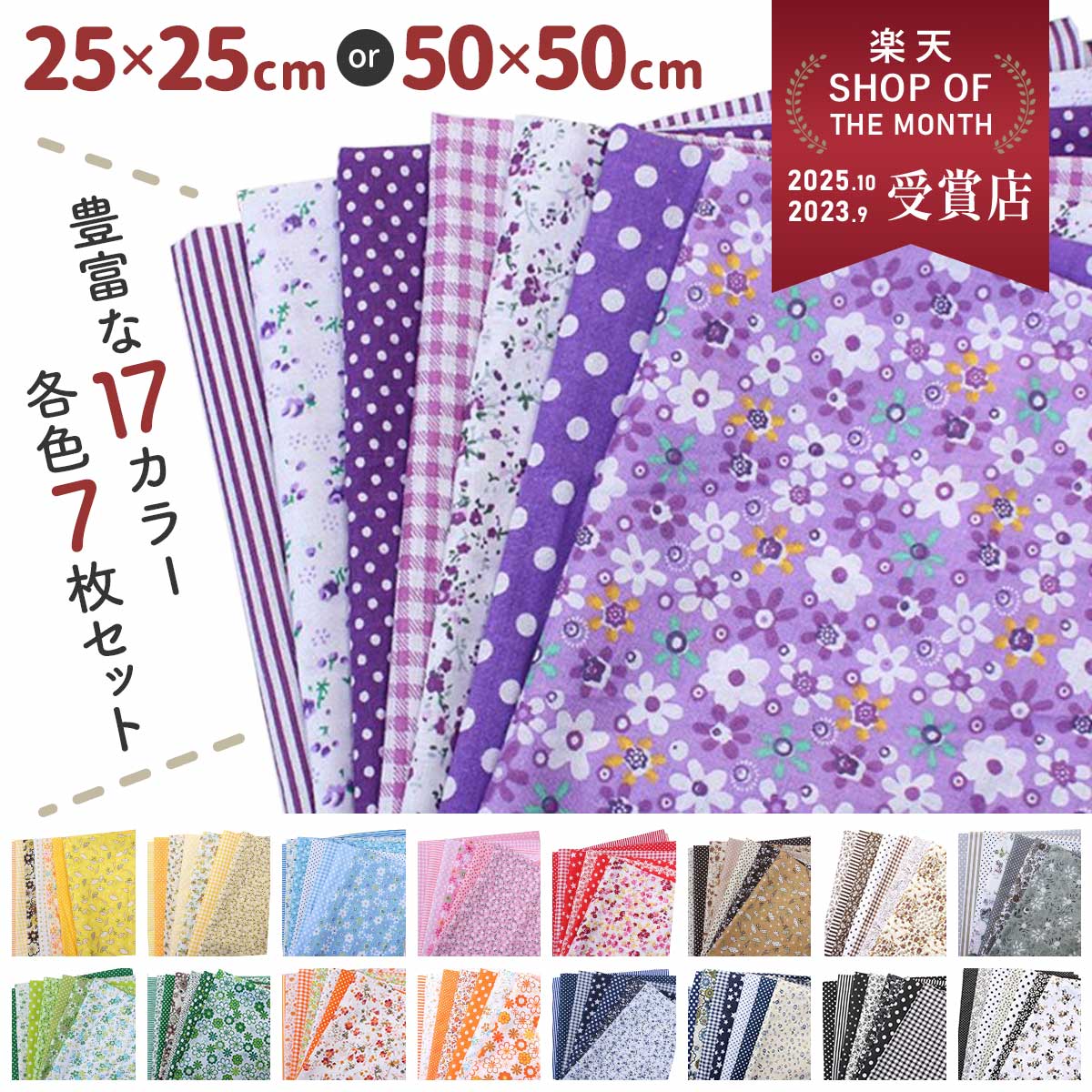 iikuruカットクロス 布 花柄 プリント おしゃれ 手芸 生地 はぎれ 花 手芸用 【 手芸やハンドメイドにピッタリ 】同系色のカラーの生地がはいったセットです。発色が良く色あわせもしやすいデザインで、小物作りやハンドメイド手芸などにお...