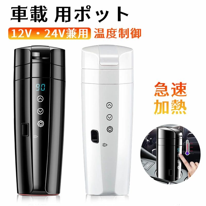 高品質材質：カップは304ステンレス鋼とtrian材料を採用しています。安全衛生、防錆防腐、耐久性と信頼性が高い車用電気ポットです350mlの容量：350mlの電気自動車用カップ、家族と一緒に出かけるときは旅行用に最適！車のアダプターに差し...