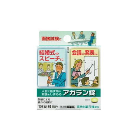 医薬品区分 一般用医薬品 薬効分類 催眠鎮静薬 承認販売名 アガラン 製品名 アガラン錠 製品名（読み） アガランジョウ 製品の特徴 神経の緊張をしずめるカノコ草エキスなどの天然生薬5種類を配合した人前で話す時の緊張をしずめる生薬製剤です ...
