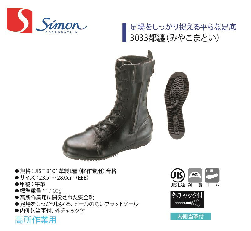 楽天市場】安全靴 シモン 3033の通販