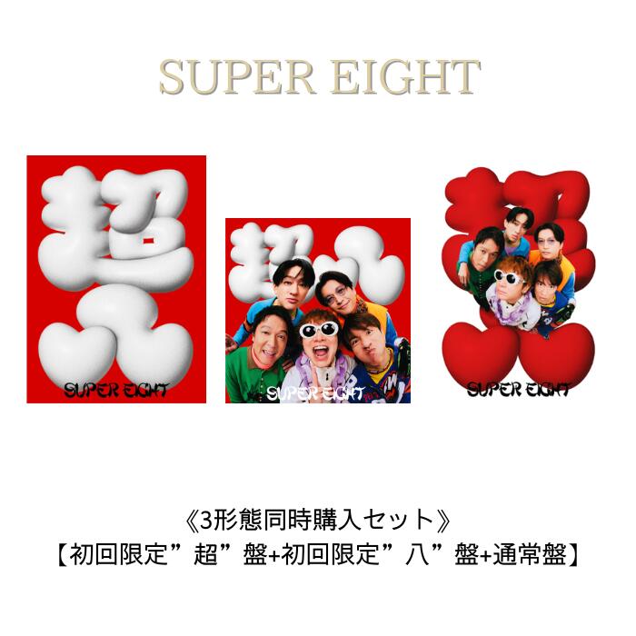 《3形態同時購入セット》SUPER EIGHT ダンダーラ【初回限定”超”盤+初回限定”八”盤+通常盤】【Blu-ray/DVD】SUPER EIGHT CD スーパーエイト アルバム 送料無料！迅速丁寧に発送いたします！発売日：2026年...