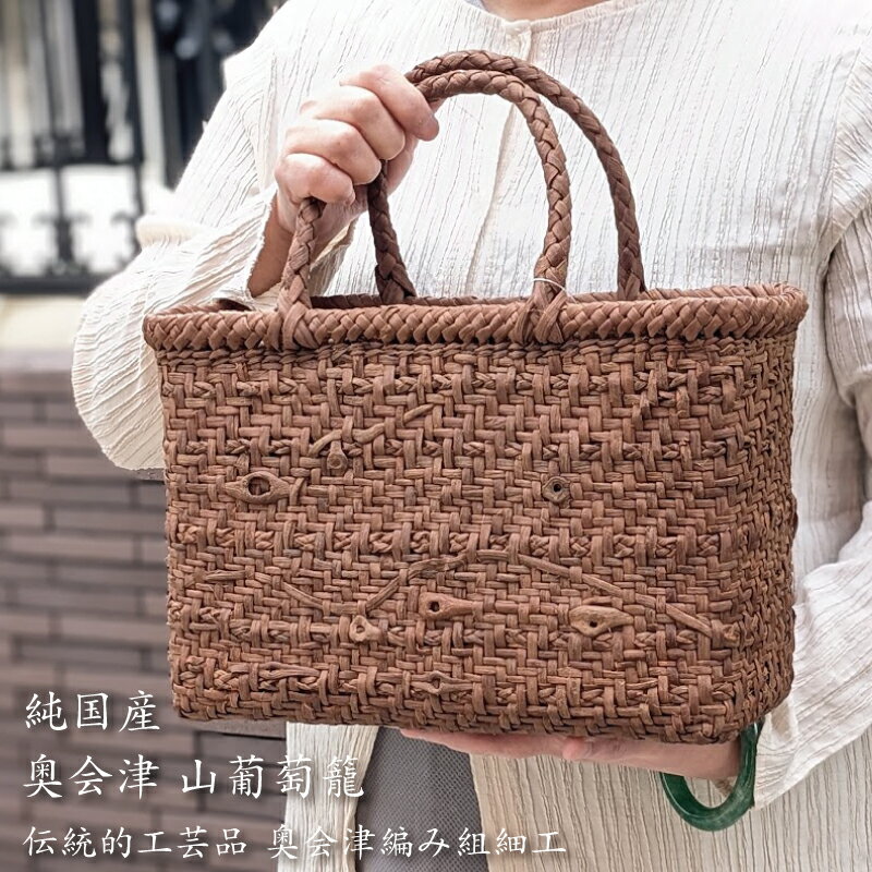楽天市場】福島奥会津編み組細工 山葡萄かごバッグの通販 楽天市場】福島奥会津編み組細工 山葡萄かごバッグの通販