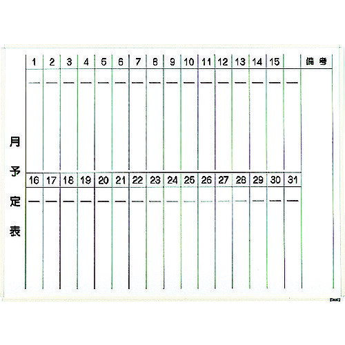 特長 印刷の文字入りで、毎月の予定や行事の管理に最適です。 仕様・規格 縦書き マグネット対応 ペントレー付(取付済) 板面色：白 枠色：ホワイト 板面外寸(mm)縦×横：600×900 マグネット仕様 外形寸法(mm)間口×奥行×高さ 描...