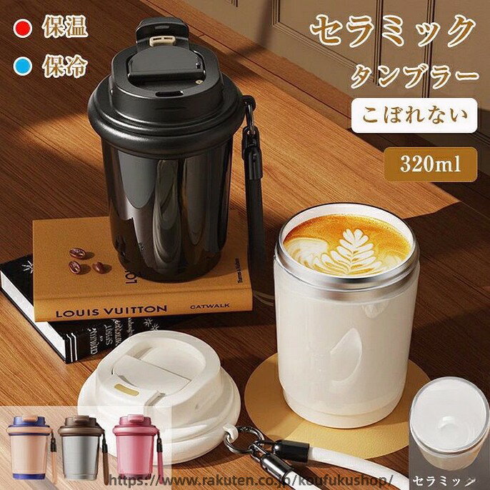 商品情報商品名：タンブラー色：ホワイト、ブラック、ローズレッド、シルバー、ピーチ容量/容量:約320ml内部の素材:セラミック＋シリコン＋PPサイズ:約13.5x9.5cm杯盖材?/蓋の素材:PP＋シリコンセット内容:タンブラーx1生産国：...