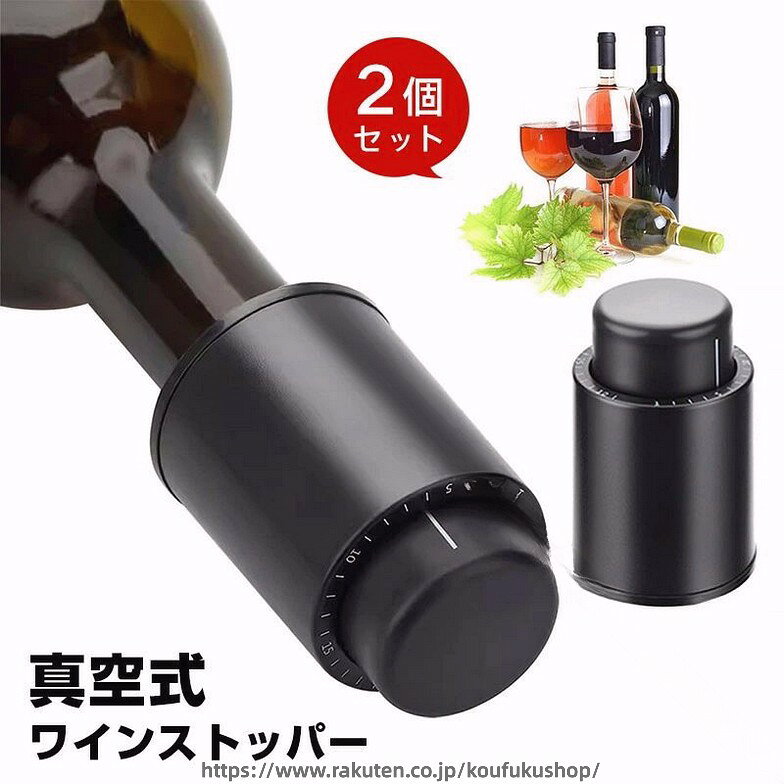 ※ご注意　※モニター発色の具合により色合いが異なって見える場合がございます。 商品詳細 【特徴】 🟢【真空保存】ワインを開けた後、残ったワインを新鮮な状態で保存するのが便利です。また、一人でワインを開けた際に飲みきれなかった...