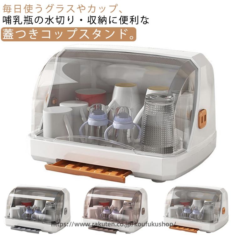 毎日使うグラスやカップ、哺乳瓶の水切り・収納に便利な蓋つきコップスタンド。水滴は穴から下部の水受けトレーに落ちる仕組み。トレーは取り外せるので排水も簡単です。赤ちゃんの哺乳瓶スタンドとしても◎。高さ19cmまでのグラスやボトル、カップ、哺乳...
