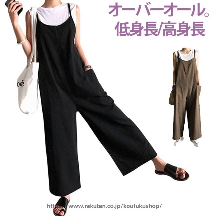 おしゃれながら着やすいサロペットです。ゆったりとしたシルエットで穿き心地いいすぼっり身体を包み込む楽ちんサロベット。シンプルで着回しやすい万能デザインで大人のオフスタイルに◎ サイズ F サイズについての説明 お勧め体重40-62KG 素材...