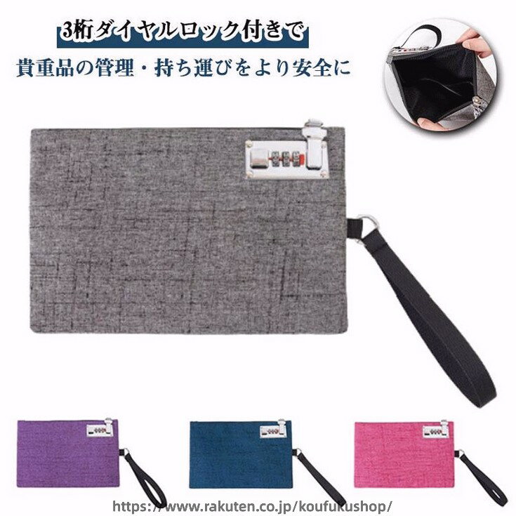3桁ダイヤルロック付きで貴重品の管理・持ち運びをより安全に！旅行、お仕事、自宅での貴重品管理など様々なシーンで使えるポーチ。・キャッシュカード、鍵、通帳、現金、印鑑、パスポートetc...バッグに入れてもかさばらず、女性でも持ちやすいコンパ...