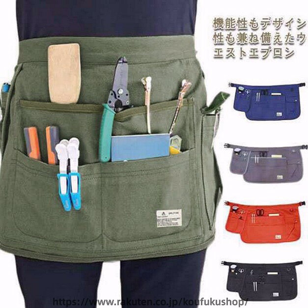 機能性もデザイン性も兼ね備えたウエストエプロン道具を収納するためのポケットが9カ所も設けられた機能的なワークエプロンです。前掛けとしてもかなりショートタイプで、汚れ防止よりも機動性が重視されています。衣服の汚れを防ぐだけでなく、ガーデニング...