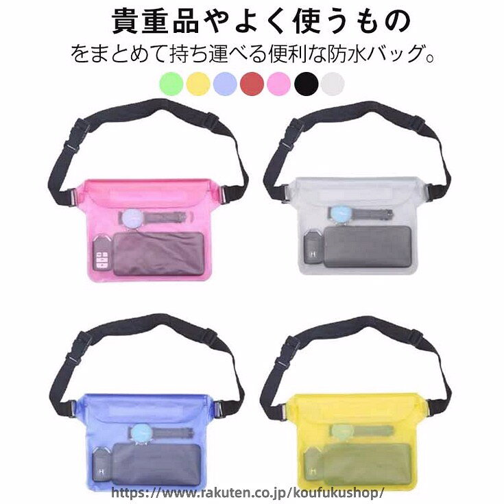 PVC素材を採用し、耐久性と柔軟性があるので、汚れからしっかり保護します。三重チャックとマジックテープが付いているので、大切なアイテムを濡らしません。スマホ、鍵、長財布、水着、ペットボトルまで収納できる大容量仕様。ベルトはバックル式で着脱が...