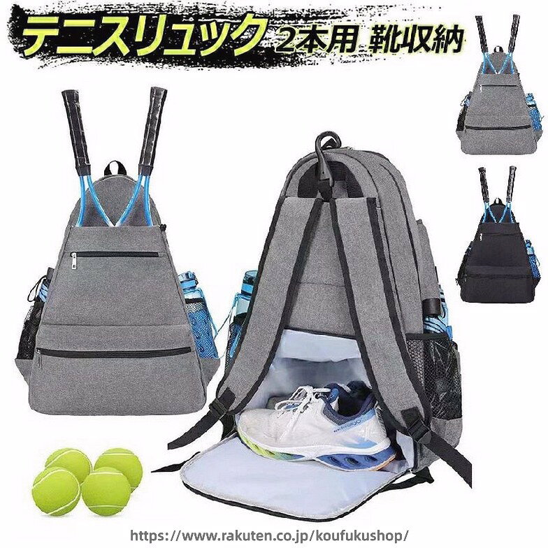 ラケットは2本収納可！テニスシーンで大活躍するバックパックです。底部にシューズ収納ポケットを配置。フロントにはファスナー付きのポケットを設置。テニスや日焼け止めなど収納するのにおすすめです。両サイドのポケットにはペットボトルや傘などを収納す...