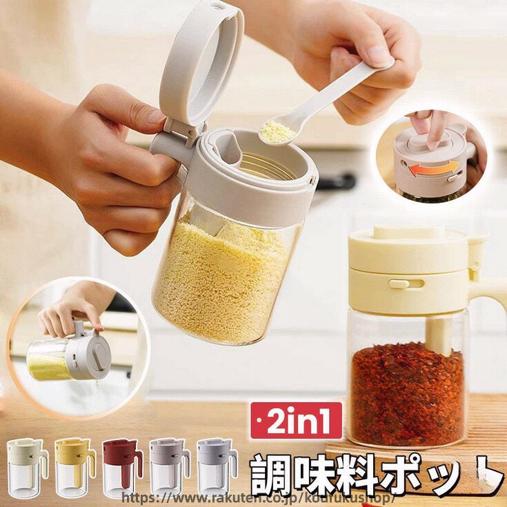 【商品番号】y751491【カラー】グレー、クリーム、イエロー、レッド、コーヒー【容量】300ml調味料入れとしてだけでなく、粉ふりもできます。キッチンや食卓で活躍します。毎日のお料理をもっと手軽に、便利に使いたい方におすすめです。※2個セ...