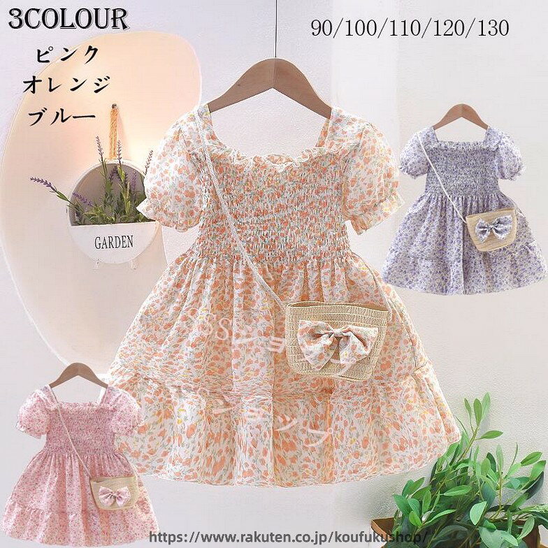 子供服 ワンピース 短袖 春夏 女の子 キッズ　ワンピース 子供ドレス おしゃれ 可愛い 涼しい　カジュアル 海 旅行 新作 発表会結婚式 卒園式 入学式 素材:ポリエステル 商品内容:ワンピース+ミニバッグ 商品について： ※サイズ表記は...