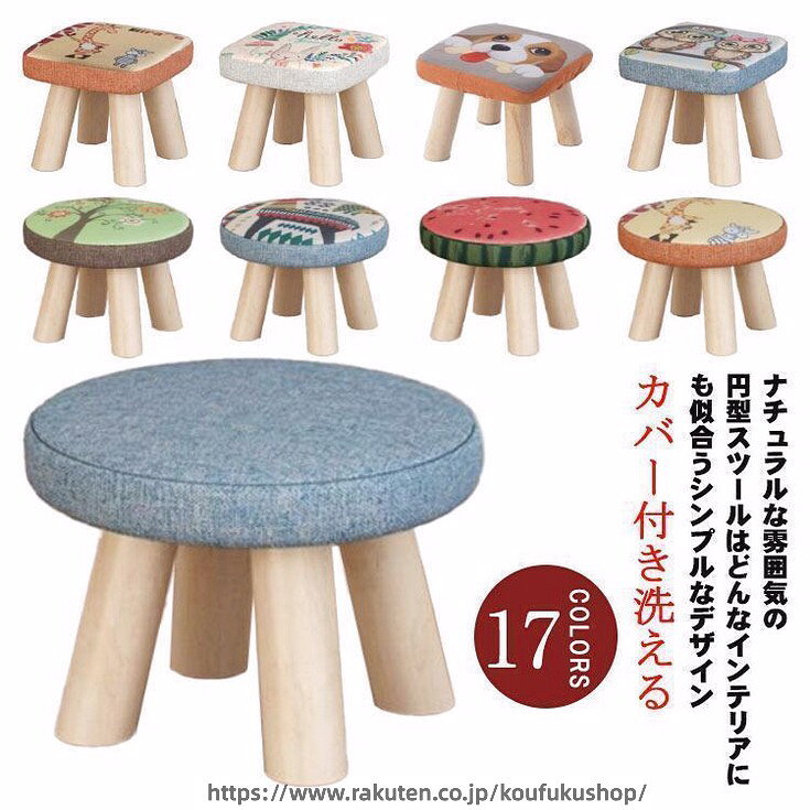 スツール ウッドスツール 四角スツール 木 いす 木製スツール 丸スツール 低い椅子 チェアー カバー付き洗える ミニスツール ロースツール 子供 椅スツール ウッドスツール 四角スツール 木 いす 木製スツール 丸スツール 低い椅子 チェ...