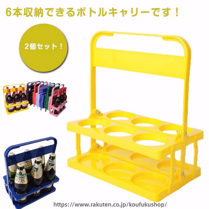 2個セット！6本収納できるボトルキャリーです！アウトドアやキャンプで大活躍◎折り畳み可能で、使わないとき収納の場所を取りません！ハンドル付きで、ワインボトルの収納は持ち運びが簡単です。車、バー、屋外ピクニック、レストラン、ハロウィーン、結婚...