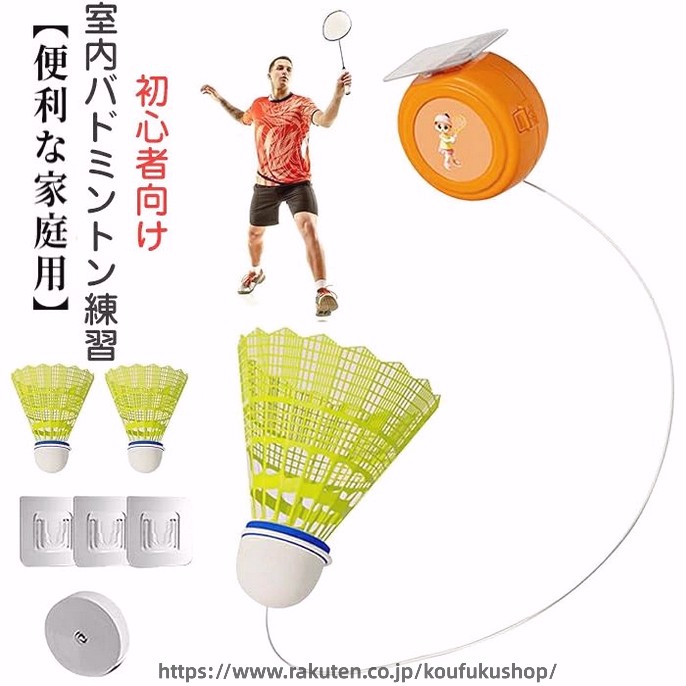 商品コード dxl-qs-life208 商品仕様 ポータブルバドミントントレーナー：この調整可能なバドミントンデバイスでいつでもどこでもバドミントンを楽しんでください。リビングルーム、バルコニー、庭、公園、遊び場などに設置できます。あらゆ...