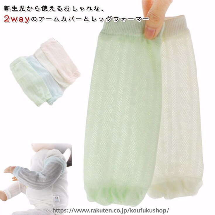 薄くて通気性抜群で蒸れない♪赤ちゃんのお肌に優しいコットン素材で着け心地抜群です♪冷房対策、虫対策、uvカット等大活躍間違いない。 ●商品の色は、撮影時の光や、お客様のモニターの色具合などにより、実際の商品と異なる場合がございます。あらかじ...
