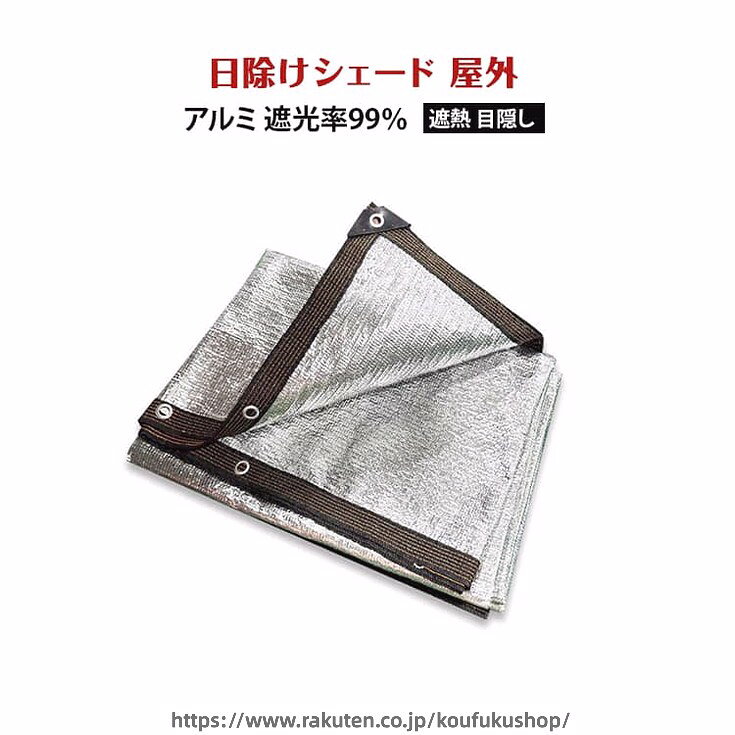 遮光率99％！日光をはね返すアルミ日よけシェード。窓などからの直射日光を防ぎ、室内の温度上昇を抑え、節電効果も。西日対策として、窓、ベランダ、廊下、庭、玄関などはに張って日よけ・目隠しに。キャンプやBBQなどアウトドア時も大活躍。夏は室内の...