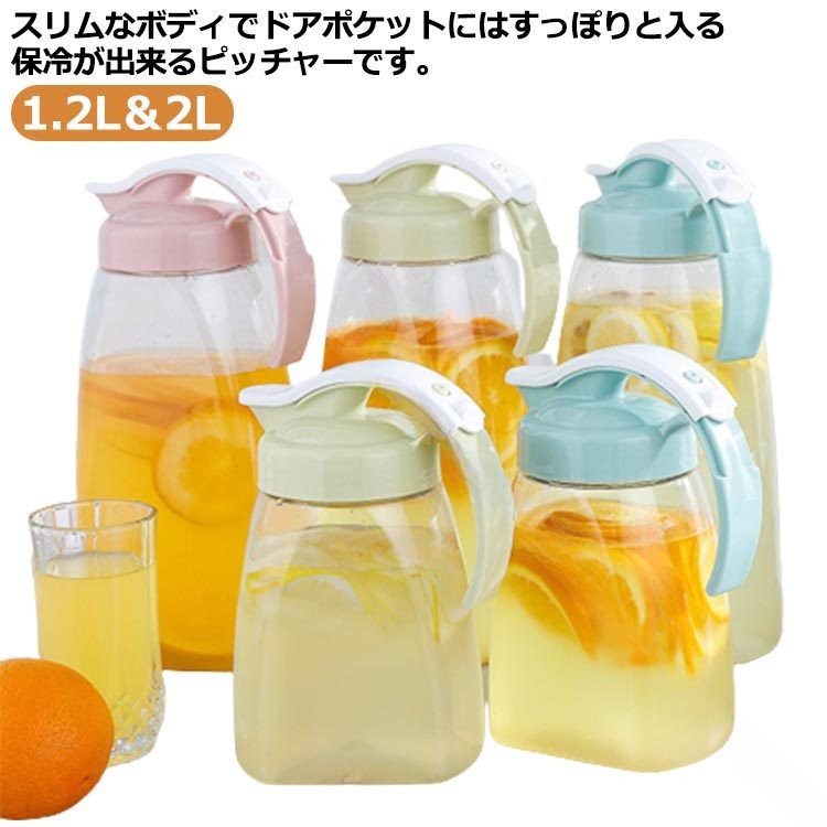スリムなボディでドアポケットにはすっぽりと入る保冷が出来るピッチャーです。【1.2L＆2L】耐熱仕様で、麦茶などの煮出しも可能！ワンプッシュタイプなので、片手で楽に注げます。2リットルの大容量で、家族で使うにはちょうどいい。ドリンクがドアポ...
