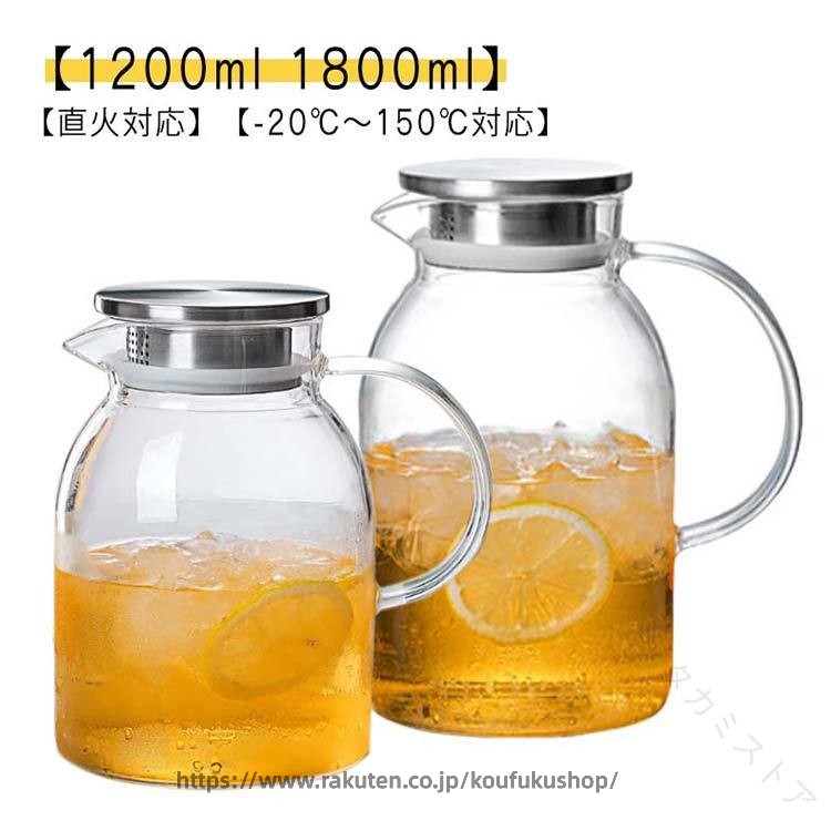 【1200ml 1800ml】【直火対応】耐熱のホウケイ酸ガラスで作られて、ビーカーと同じ材質で、直火可能なガラス ポットです。【簡単に洗える】ボトルの口径が大きく、手が直接差し込めて清潔できます。【-20℃〜150℃対応】麦茶、紅茶、ジュ...