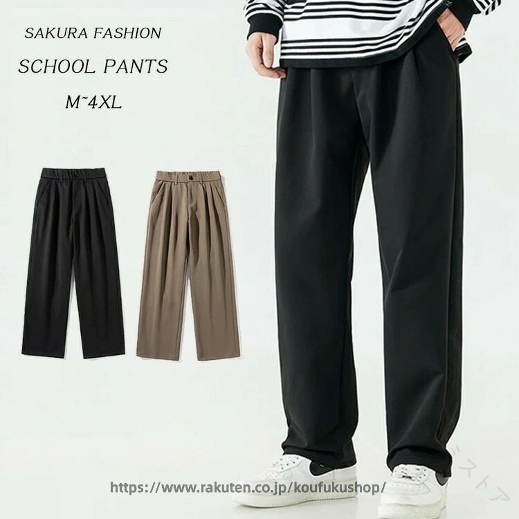 商品情報 関連キーワード ブラック 黒 ブラウン 茶色 制服 メンズ メンズファッション 男用 スクールパンツ ボトムス パンツ ズボン ワイドパンツ ワイド ガウチョパンツ ガウチョ スストレート ロングパンツ ロング丈パンツ ロング ロ...