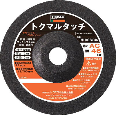 ◎粒度(#):80◎砥材:AC◎外径(mm):100◎厚み(mm):2◎穴径(mm):15◎最高使用回転数(rpm):13700◎質量(g):680◎使用工具:φ100ディスクグラインダー(砥石取付φ15全機種に取り付け可能です)◎砥材:A...