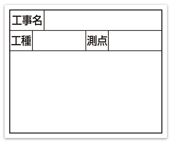 【特長】 ●交換フレーム伸縮式横 14×17cmの、交換用スチールボードです。 ●交換フレーム伸縮式のマグネットにピタッとくっつくので、取り替えが簡単です。 ●日光やフラッシュによる反射を低減する特殊加工がされています。 【仕様】 ●「工事...
