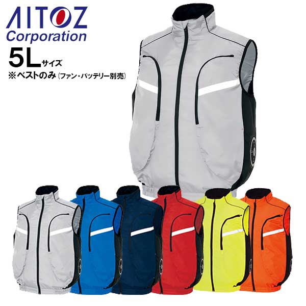 【特長】 ●サイドファン仕様の空調服です ●大型マルチポケットで収納力があります ●反射材使用しています ●ファン・バッテリーは別売りです スペーサーパッド（別売りAZ865939-010）のと組み合わせで運転時でも背中に空気が流れます ●...