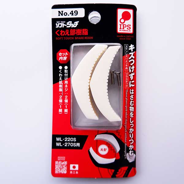 【特長】 ●取替え用丸型樹脂です ●WL-270S用スペア樹脂 【仕様】 ●適合本体：WL-270S ●丸型交換樹脂 ●全長(mm)：122 ●厚さ(mm)：16 ●タイプ：丸型 ●材質：ウレタン樹脂 ●重量：15g 【セット内容】 ●取り...