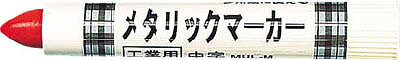 【特長】●携帯に便利なクリップ付、速乾性固形ペイントペンです。【用途】●溶接箇所、鉄鋼材、木材、樹脂等の産業資材へのマークチェック。【仕様】●色:赤●文字サイズ:中字用【仕様2】【材質／仕上】●顔料、定着剤(樹脂)●アルコール系溶剤【セット...