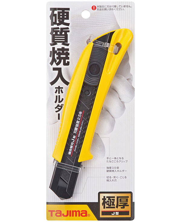 【特長】 ●高耐久設計の汎用J型刃カッター ●深切り・剥しに強い職専カッター ●曲り・しなりにくい22mm幅 ●張り・腰の強い0.65mm厚刃（L型刃の2.5倍　メーカー比） ●あらゆる内装材切断や・削剥に最適 ●切る・突く・こじる焼入れ爪...