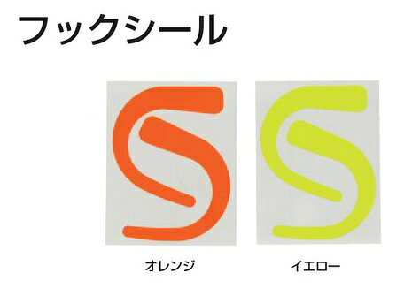 【特長】●蛍光色でフックを目立たせる●フックの位置がよく見えます【仕様】重量(g)：4包装寸法(mm)：190x115x3【カラー】オレンジ・イエロー　