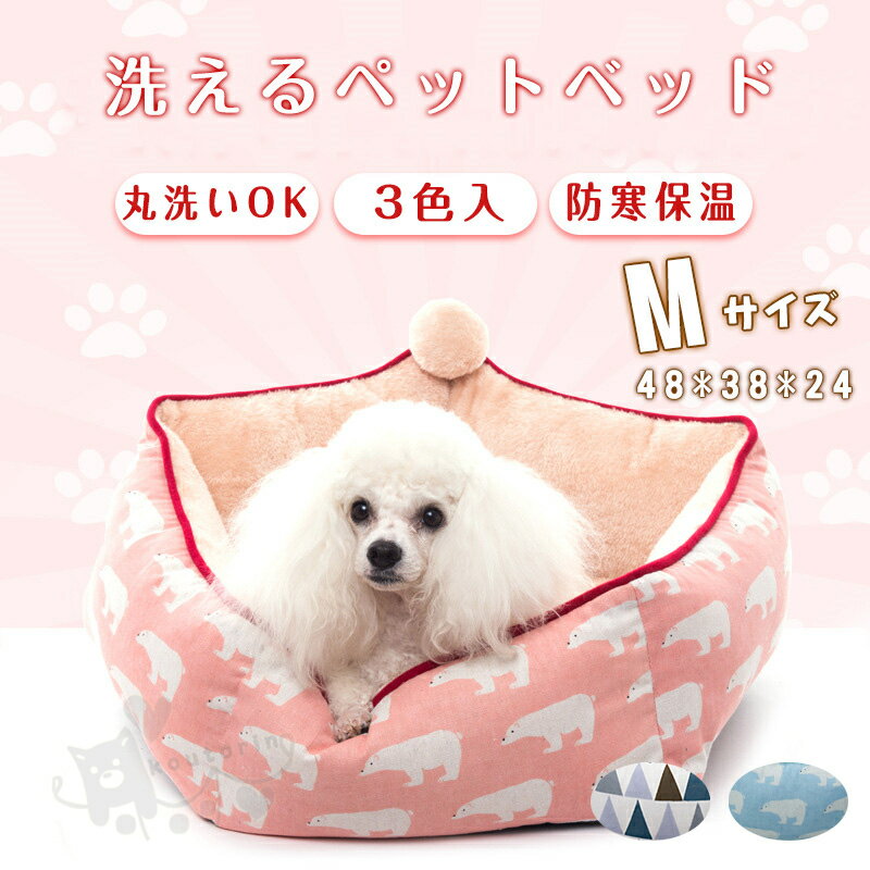 商品情報素材ポリエステルカラー幾何柄、ブルー、ピンクサイズM:（48*38*24cm）適応種 小型犬猫、中型犬猫商品説明【暖かくて大満足】これからの季節が、いぬちゃんも、ねこちゃんも寒そうです〜〜〜【やわらかい素材を採用】表面に施された綿毛...