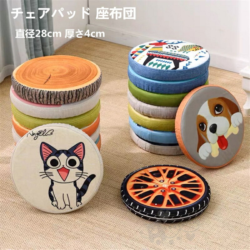 商品情報サイズM：直径28cm 厚さ4cm材質綿+ポリエステル色color1、color2、color3、color4、color5、color6、color7、color8、color9、color10商品説明適度な柔らかさ、座る時に、体...