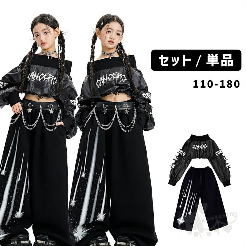 商品情報商品説明■上下2点セット:トップス＋パンツ■トップス単品■パンツ単品新登場！ヒップホップブラックへそだしパンツセットは、キッズダンス衣装に最適なアイテムです。スタイリッシュなデザインと快適な着心地を兼ね備えたこのパンツセットは、お子...