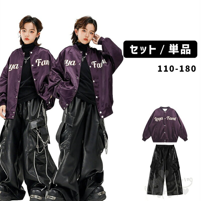 商品情報商品説明■上下2点セット:ジャケット＋パンツ■上下3点セット:ジャケット＋トップス＋パンツ■ジャケット単品■パンツ単品新登場の「パープルジャケットユニセックスパンツセット」、キッズダンス衣装として最適なアイテムです！鮮やかなパープル...