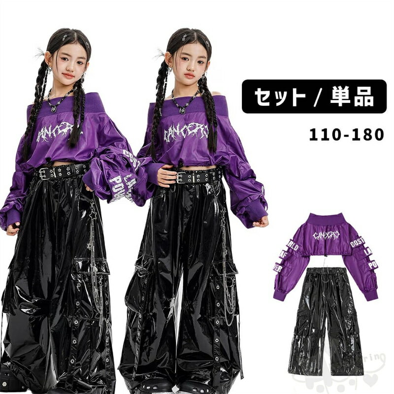 商品情報素材ポリエステル商品内容■上下2点セット:トップス＋パンツ■トップス単品■パンツ単品紫色の肩出しトップスは、元気でかわいらしい印象を与え、どんなステージでも目立つこと間違いなしです。シンプルなブラックパンツと組み合わせることで、全体...