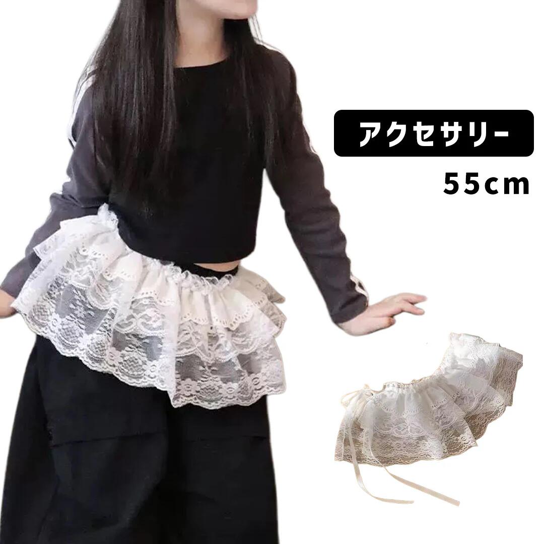 商品情報商品説明■ホワイト（55cm）今トレンドのラップスカート! 重なったフリルが可愛く、サッとまくだけで ワンランク上のコーデを楽しめます簡単に付け外し可能で、おしゃれキッズにもってこいのアイテム！ イベント、レッスン、普段着どんなシー...
