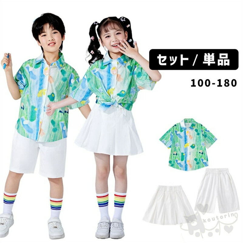 商品情報素材ポリエステル商品内容■ガールズ2点セット：シャツ＋スカート■ボーイズ2点セット：シャツ＋パンツ■シャツ単品ラクガキのような柄が個性的な男女で着られるMIXスタイル！ シャツはそのまま着ても、写真のように前をくくってアレンジしても...