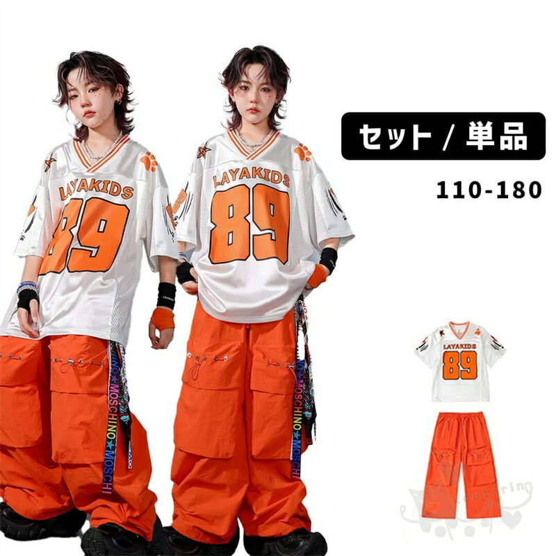 商品情報素材ポリエステル商品内容■上下2点セット:トップス＋パンツ■トップス単品■パンツ単品ユニホーム風オレンジナンバートップスカーゴパンツセットは、活気あふれるデザインで、キッズダンス衣装として最適です。明るいオレンジ色とスタイリッシュな...
