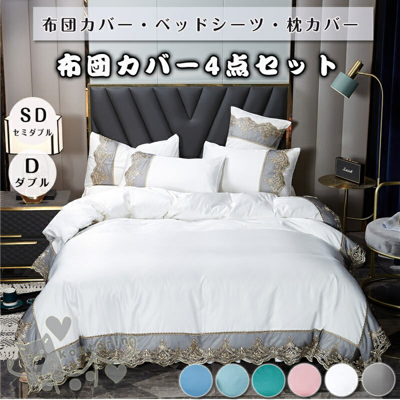 商品情報素材ポリエステルカラー画像通りサイズ●Type-Aセミダブル掛け布団カバー：200cmX230cm　スカートシーツ：180cmX230cm　枕カバー：48cmX74cmX2枚●Type-Bセミダブル掛け布団カバー：200cmX230...