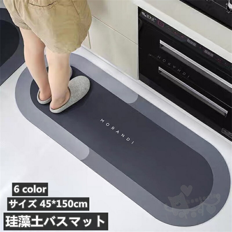 商品情報素材珪藻土&amp; 植物繊維カラーグレー、ブルー、ピンク、グリーン、コーヒー、パープルサイズ45*150cm商品説明【珪藻土バスマット情報】サイズ：45cm×150cm *0.3cm材質：珪藻土&amp; 植物繊維、 アスベストな...