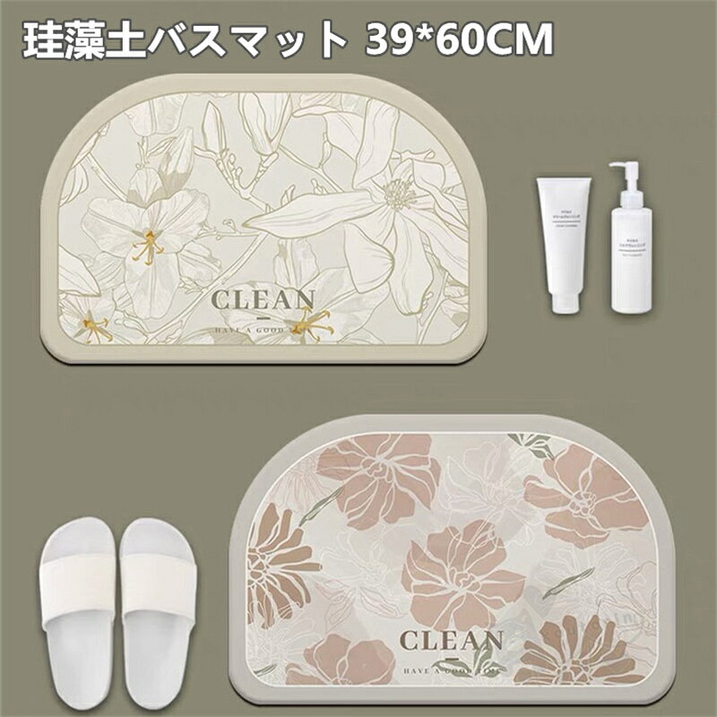 商品情報素材珪藻土&amp; 植物繊維カラーcolor1、color2サイズ39*60cm商品説明【吸水・速乾・調湿・消臭】珪藻土 バスマットは吸水性の高い自然素材、珪藻土でつくられたバスマットで、マットの表面に水が落ちると、わずかな時間で...