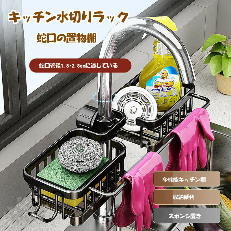 商品情報素材炭素鋼カラーシルバー.グレー.ブラックサイズ画像通り商品説明【収納便利】シンク周りのスポンジや洗剤、ふきんなどのお掃除用の道具などを機能的に収納できる省スペースな立てる型スポンジラックです、蛇口にかけるスポンジホルダーは水栓周り...