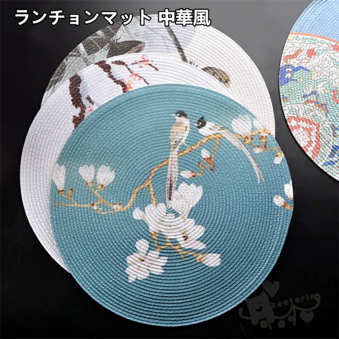 商品情報素材PP+PETカラーcolor1、color2、color3、color4サイズ直径38cm商品説明テーブルを傷や汚れから守ります。液体はプレースマットを通過し、終わったらきれいにしてください。 色あせなし、滑り止め、耐熱性、洗濯...