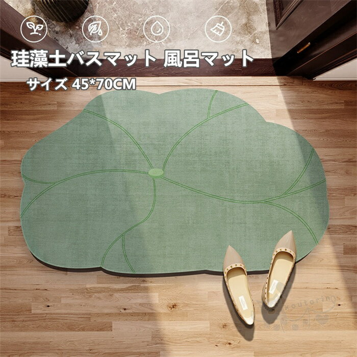 商品情報素材珪藻土&amp; 植物繊維カラーcolor1、color2、color3、color4サイズ45*70cm商品説明【珪藻土バスマット情報】サイズ：45cm×70cm 材質：珪藻土&amp; 植物繊維、 アスベストなし。珪藻土マッ...