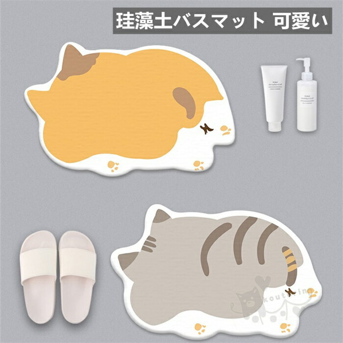商品情報素材珪藻土＆植物繊維カラーイエロー、グレーサイズ39*60cm商品説明【珪藻土バスマット情報】サイズ：39cm×60cm 材質：珪藻土&amp; 植物繊維、 アスベストなし。珪藻土マットは「呼吸する土」とも呼ばれる珪藻土素材を採用し...
